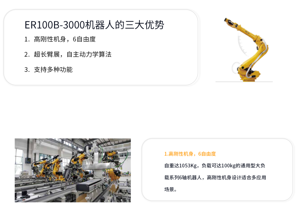 埃斯顿机器人ER100B-3000 - BFT Robot白芙堂机器人